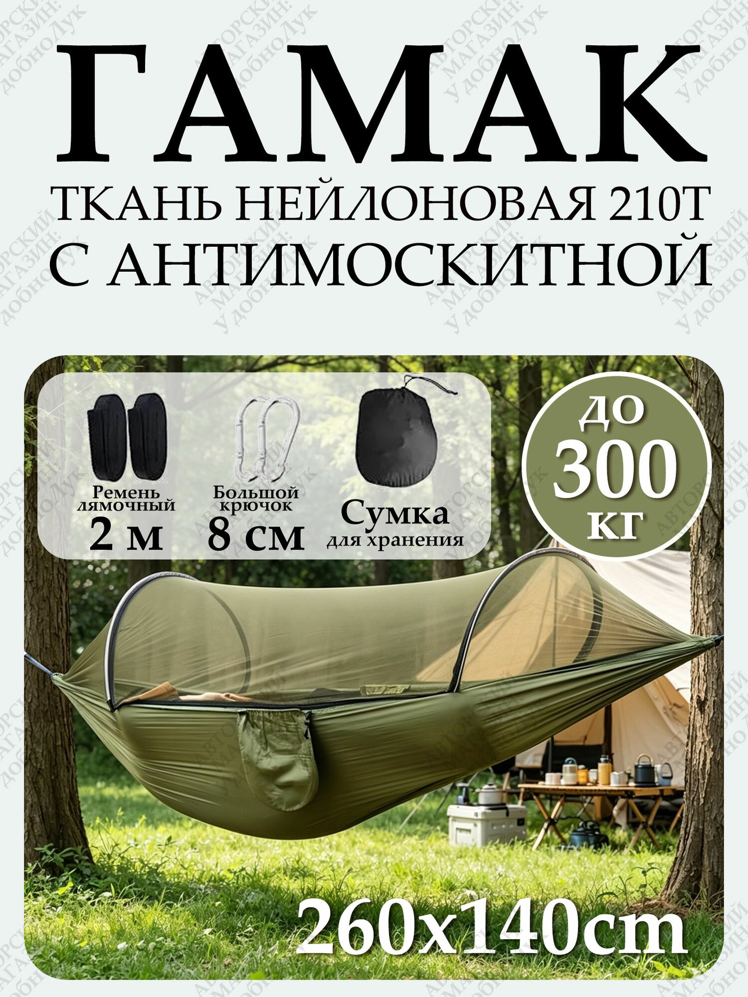 Гамак с антимоскитной сеткой подвесной (Зеленый) для дачи сада похода