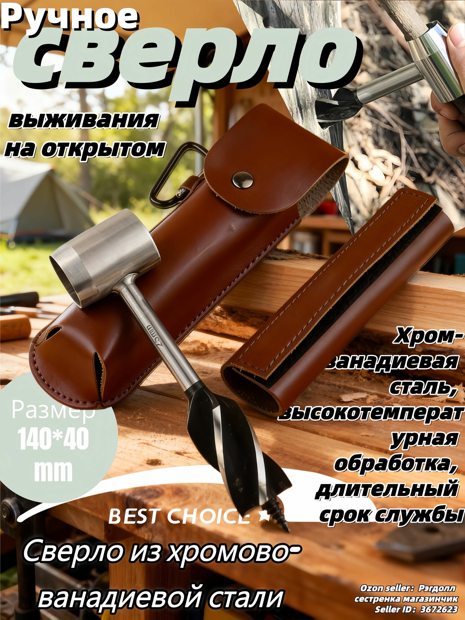 Сверло из хромово-ванадиевой стали спортивные поделки в джунглях Коричневый кожаный чехол для поделок джунгли коричневый