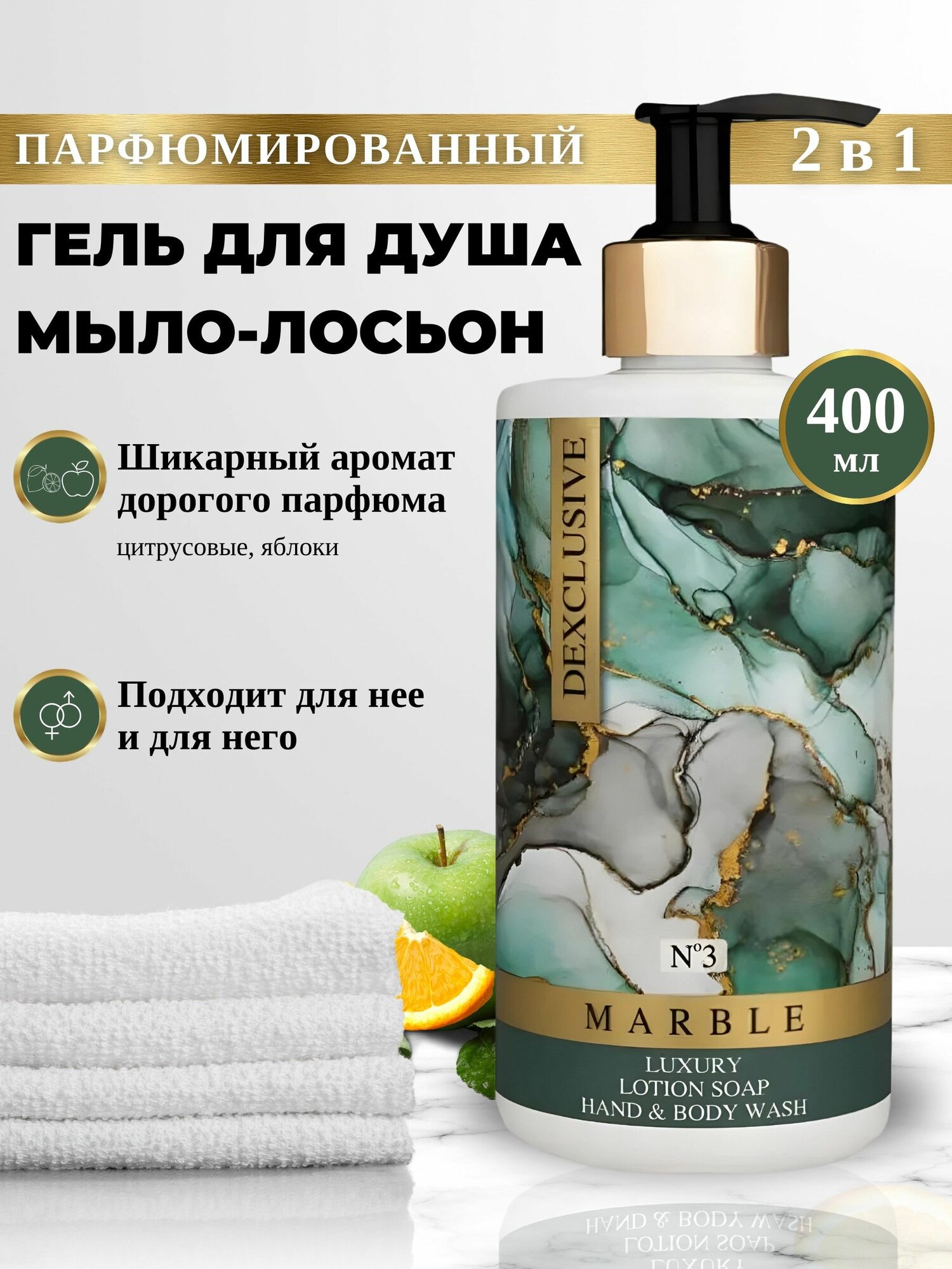 Жидкое мыло для рук и тела парфюмированное Savon De Royal