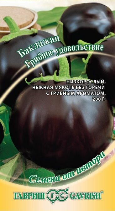 Баклажан Грибное удовольствие 0,3гр автор Гавриш