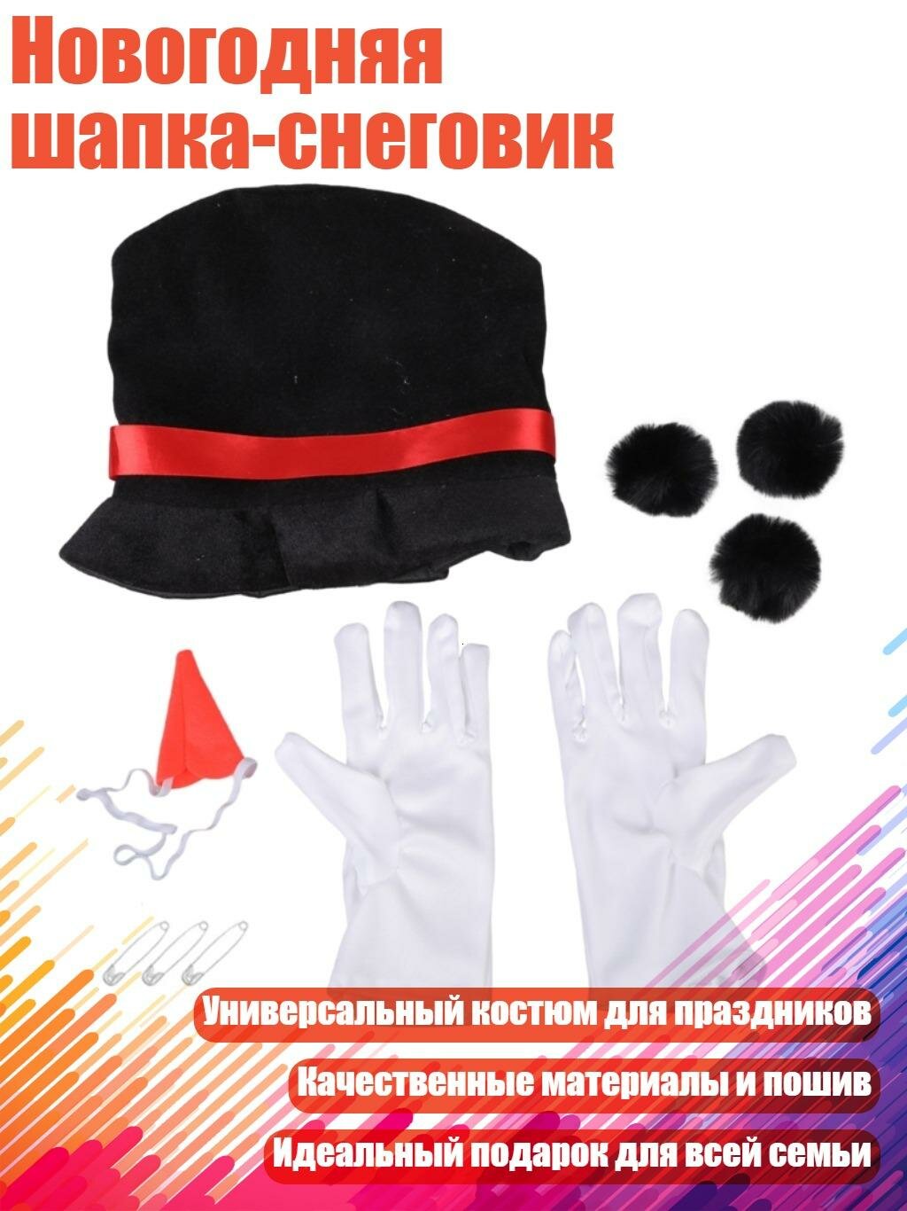 Новогодняя шапка-снеговик, Костюм с изображением