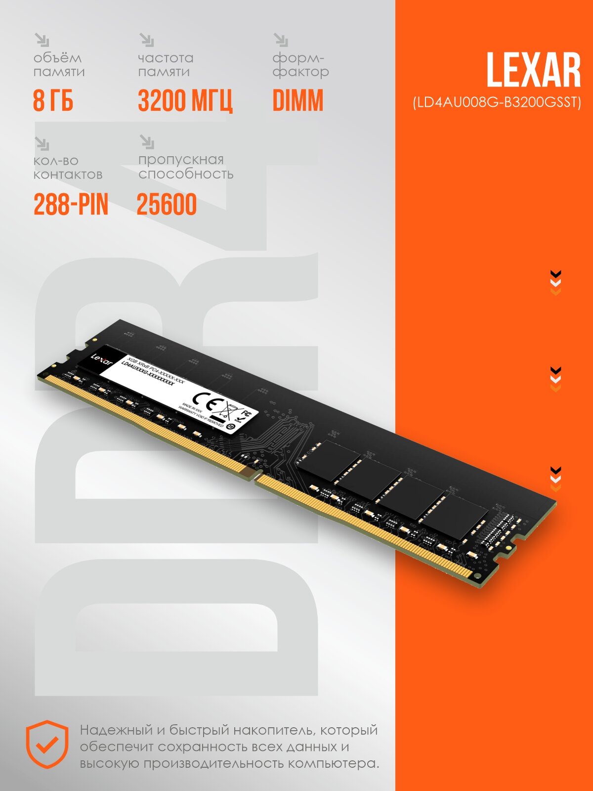 Оперативная память Lexar LD4AU008G-B3200GSST /DIMM 8 Гб DDR4 3200 МГц/