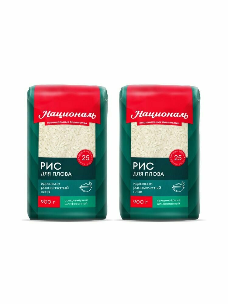 Националь Крупа рис Для плова, 900 г, 2 шт