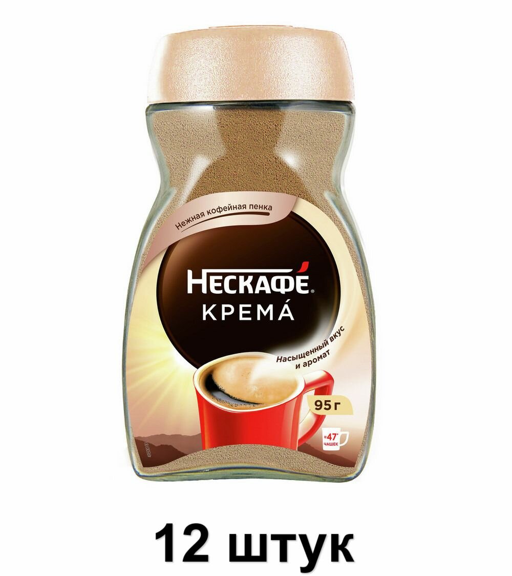 Нескафе Кофе растворимый Крема, 95 г, 12 шт