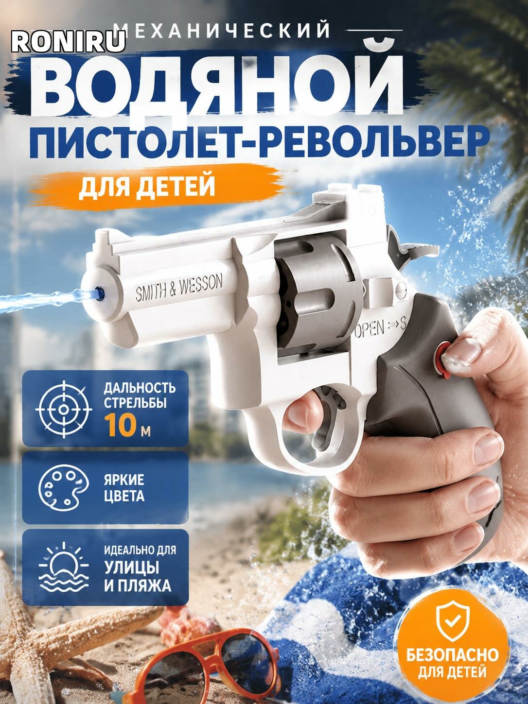 Механический водяной пистолет-револьвер для детей дальностью стрельбы 10 м, яркие цвета для игр на улице и пляже