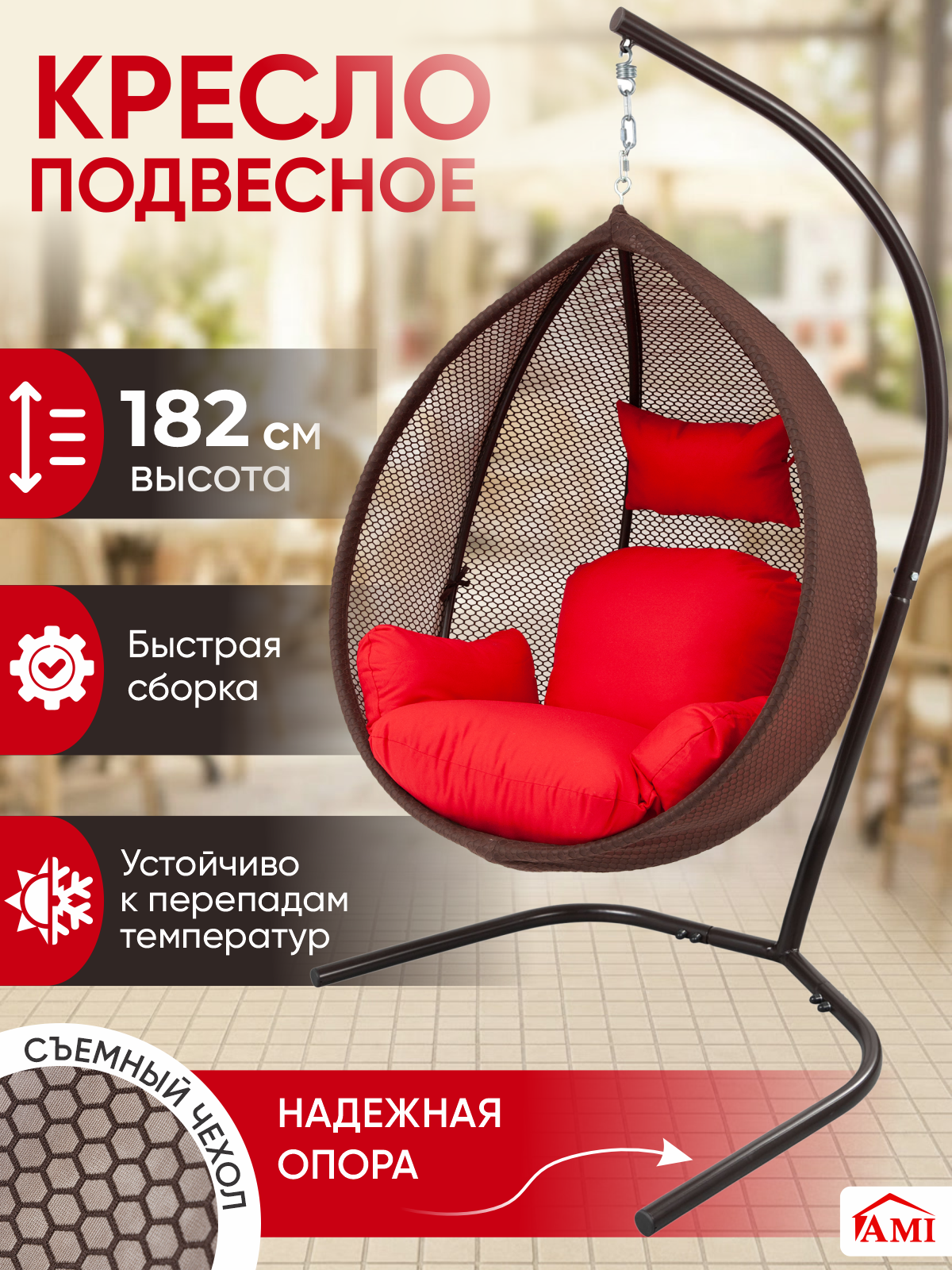 Кресло кокон подвесное на стойке Баунти, качели капля садовые для дома, дачи и сада, на балкон, коричневые Ами Мебель