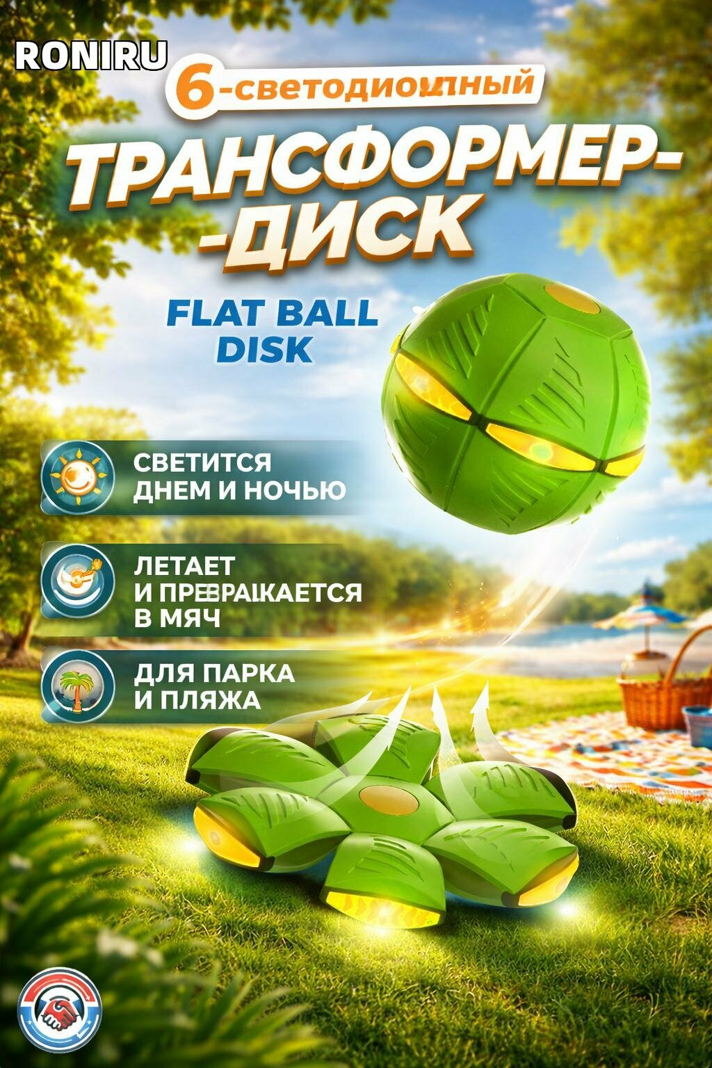 6-светодиодный трансформер-диск Flat Ball Disk — светящийся мяч-фрисби для игр днем и ночью, для парка и пляжа