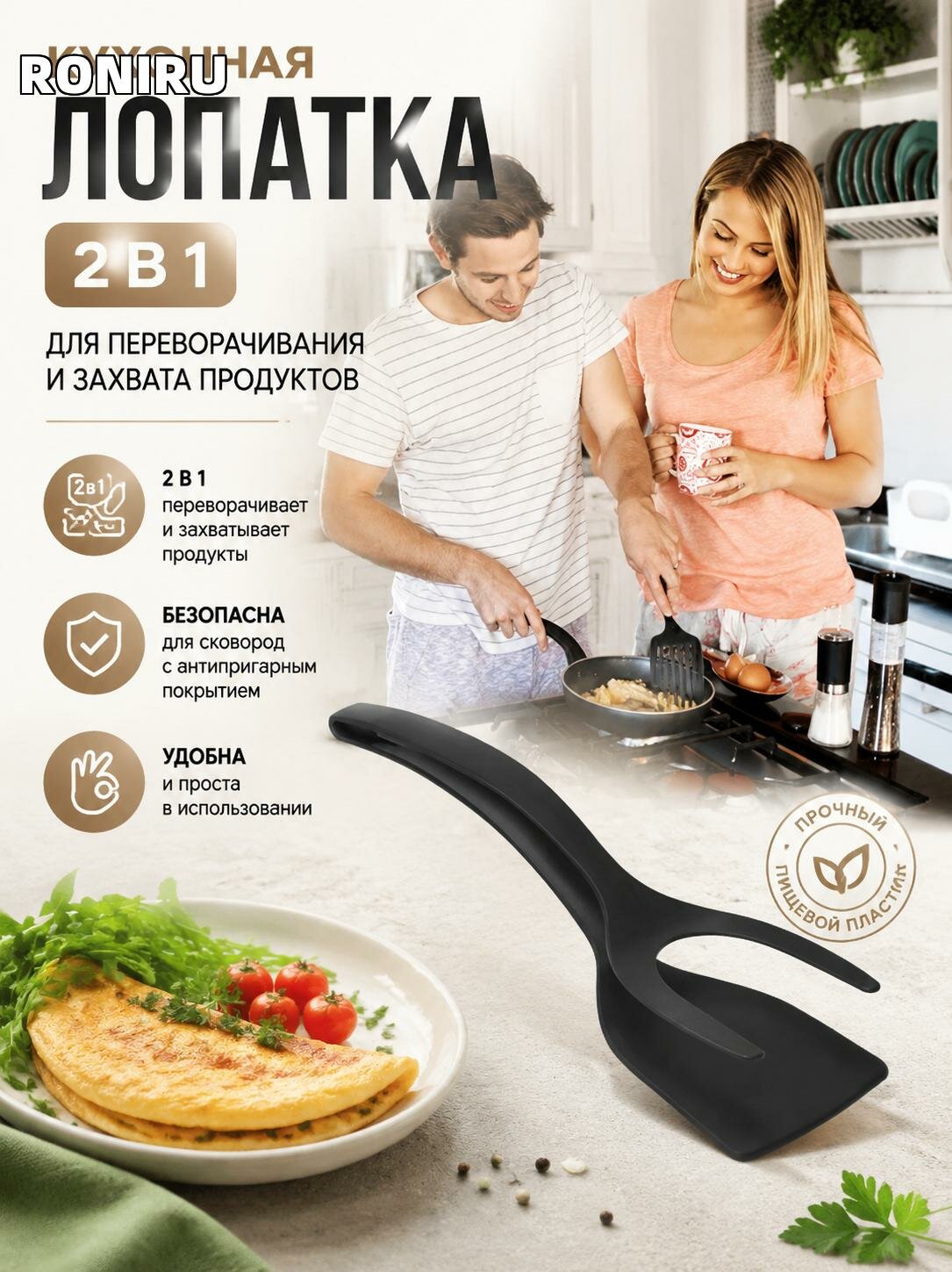 Кухонная лопатка 2 в 1 для переворачивания и захвата продуктов, безопасная для сковород и удобная в использовании