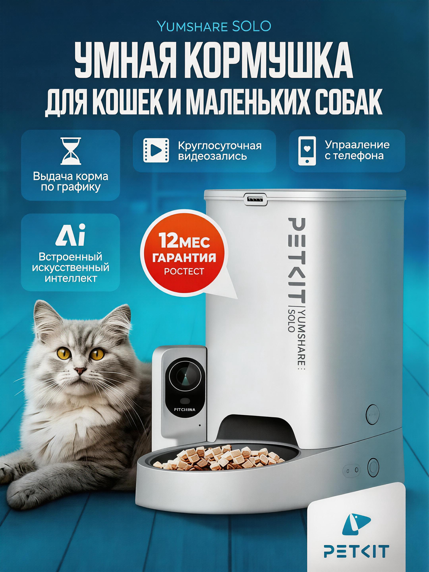 Автоматическая кормушка для кошек, автокормушка для собак с камерой Fresh Element YumShare SOLO