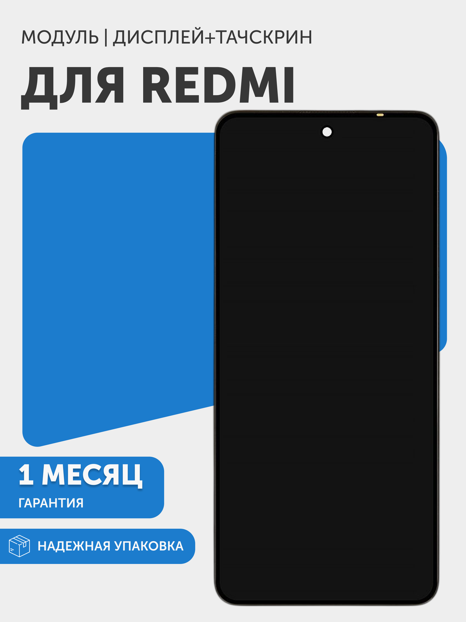 Дисплей для Xiaomi Redmi Note 10 Pro 5G с тачскрином в рамке, черный 100% OR