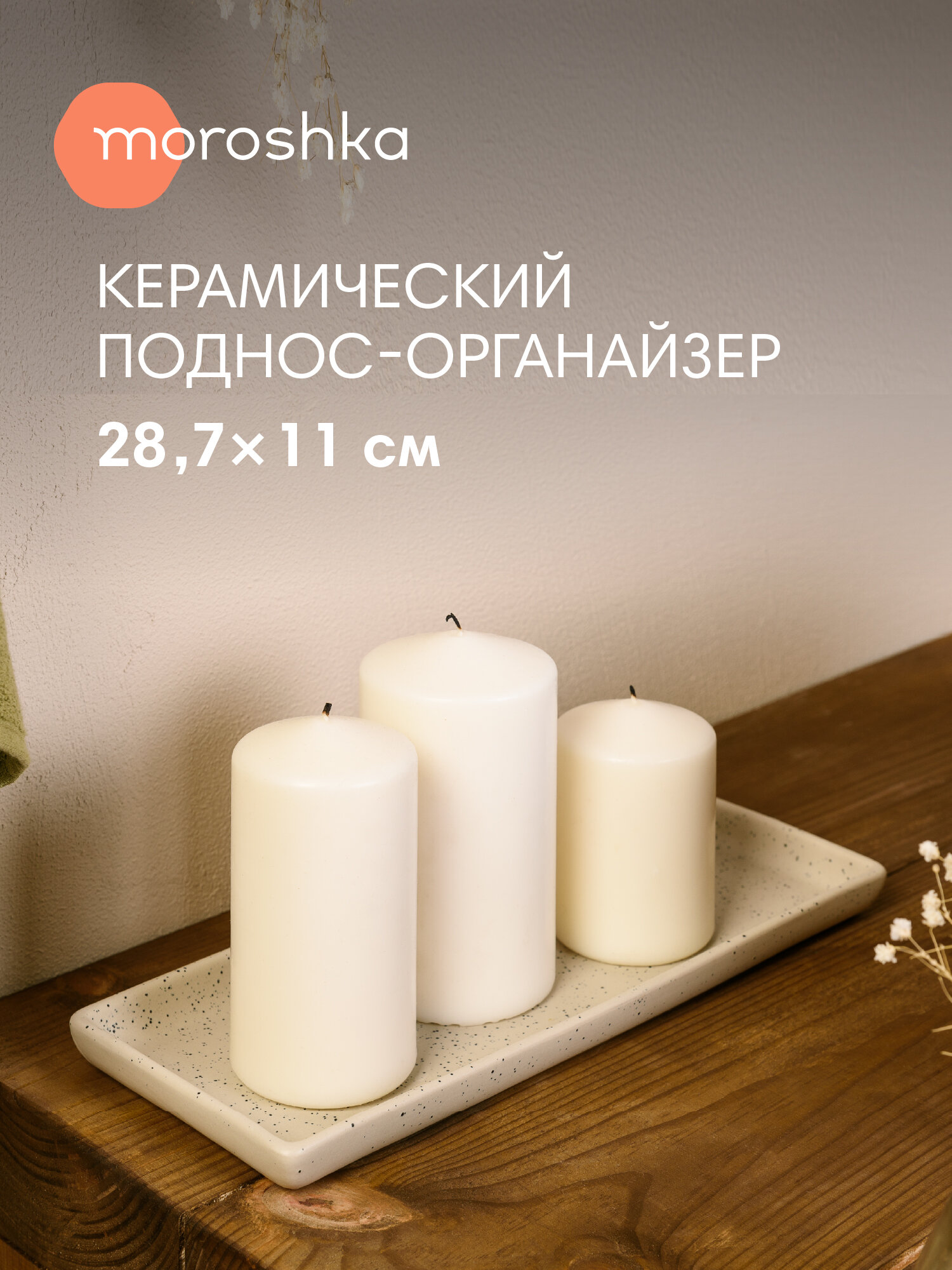 Поднос Moroshka Naturel, керамика, прямоугольный, бежевый, 11x28,7 см