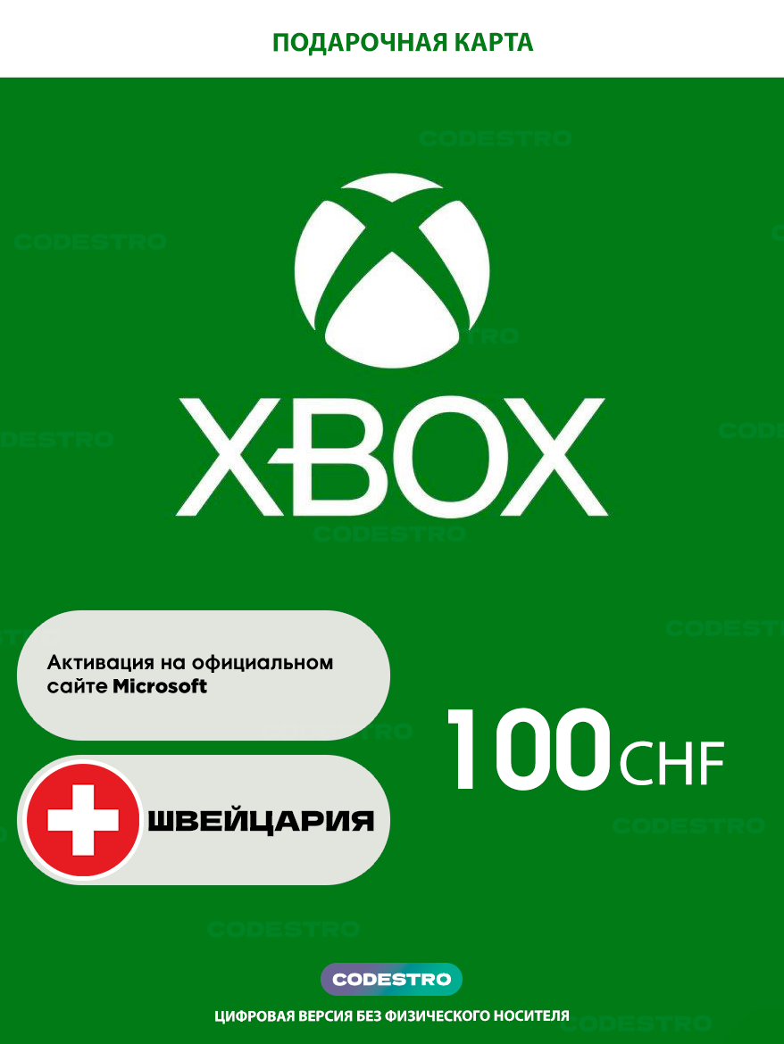 Подарочная карта Xbox 100 CHF, регион Швейцария, пополнение баланса, цифровой код активации