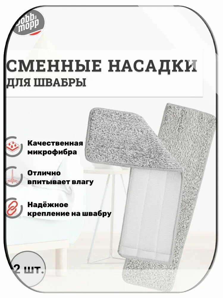 Насадка на швабру