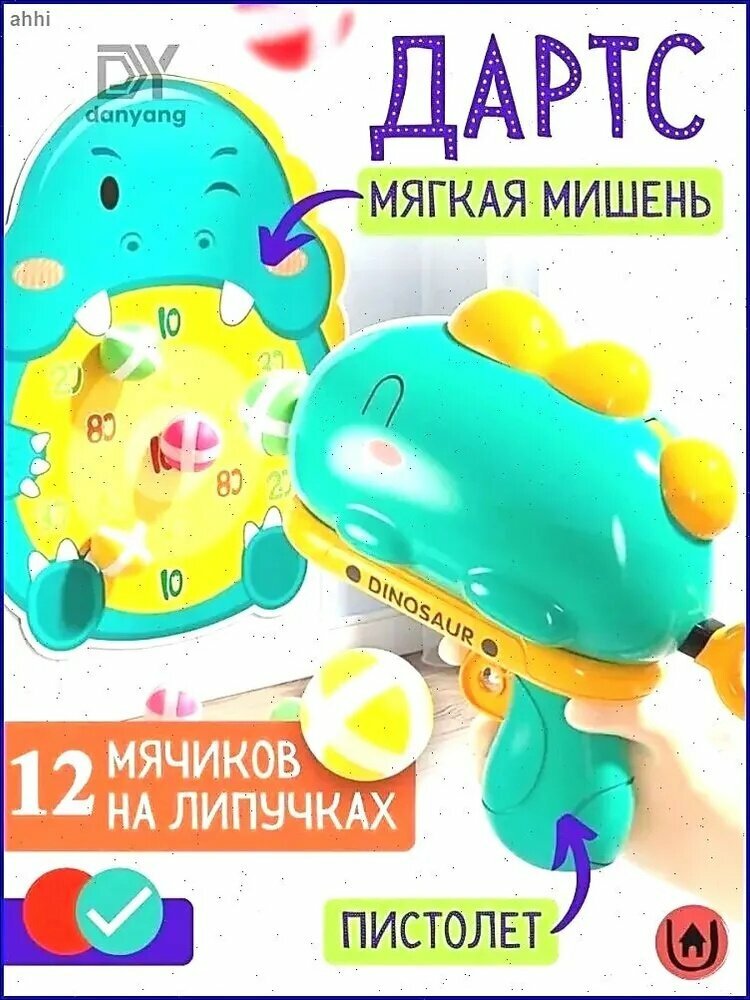 Детский дартс с мишенью и шариками на липучках