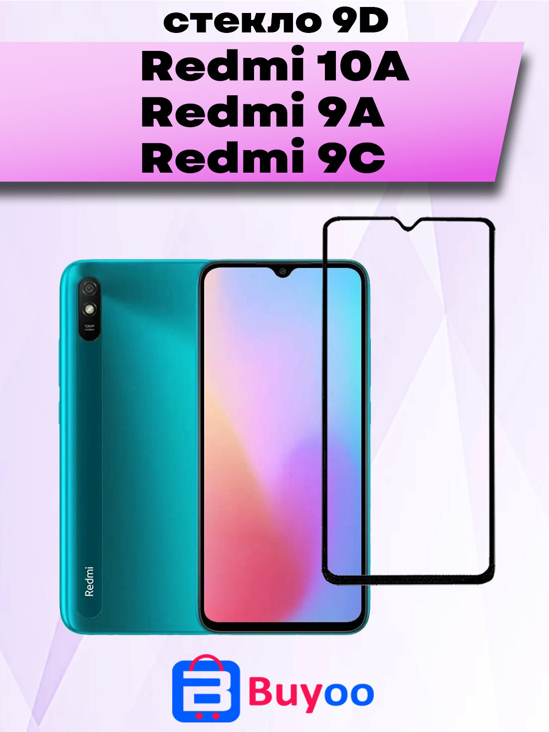 Защитное стекло для Xiaomi Redmi 9A, Redmi 9C, Redmi 10A (1шт 9D)