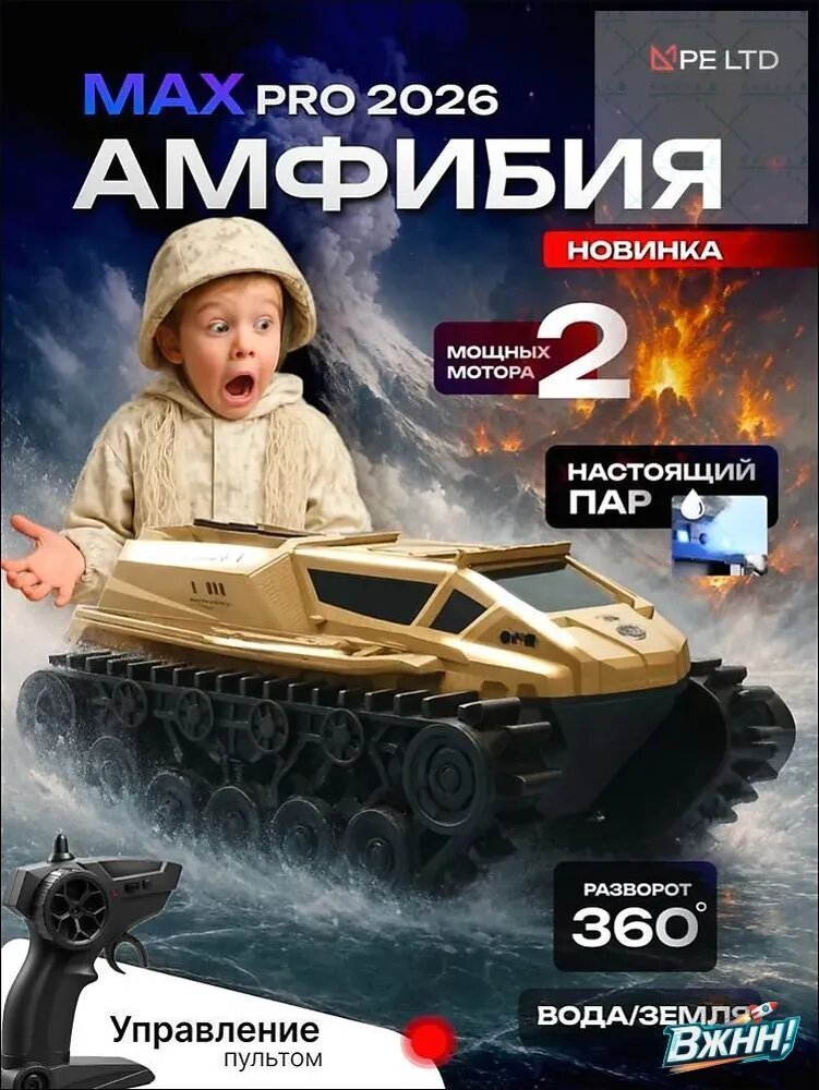 Радиоуправляемый танк амфибия для улицы масштаб 1/16 дальность 40 м время работы 20 мин скорость 10 км/ч для детей от 3 лет