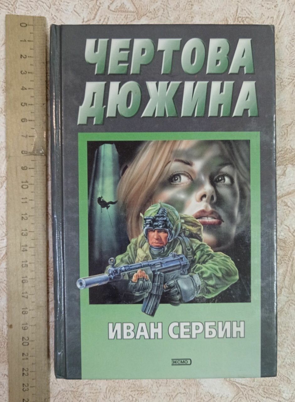 Чертова дюжина