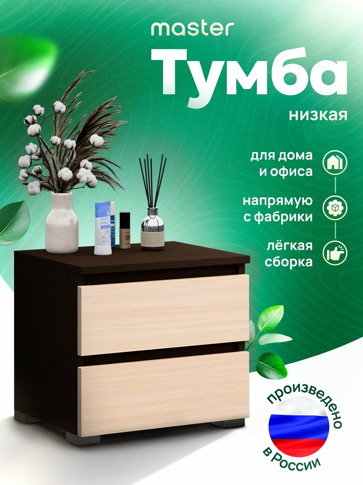 MFMaster Тумба, 2 ящ, 40.4х32.4х37.8 см