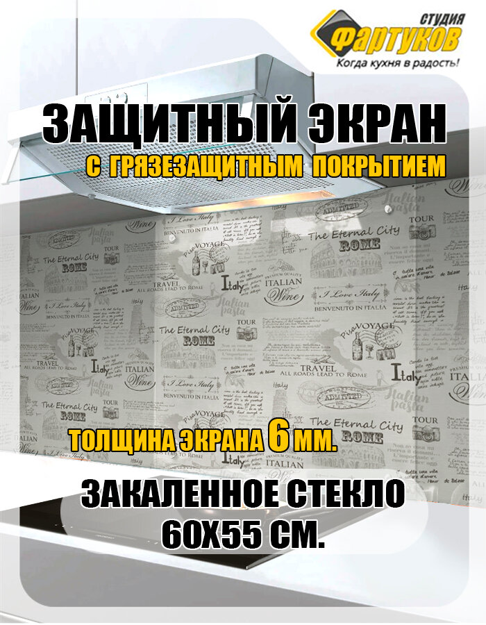 Защитный экран для кухни 60*55 см из закаленного стекла. Фартук для кухни из стекла. Стекло для плиты.