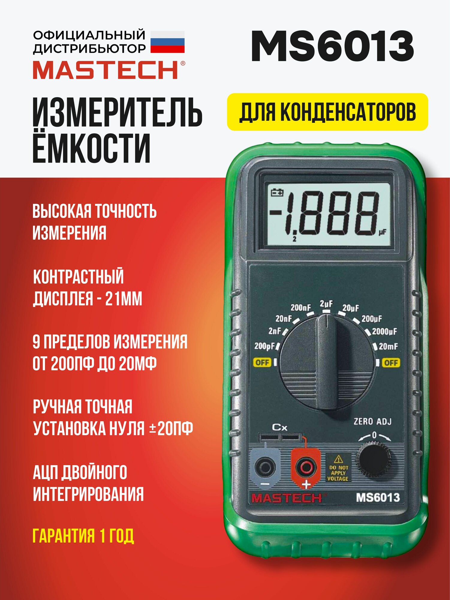 Измеритель емкости конденсаторов С-метр MS6013 Mastech