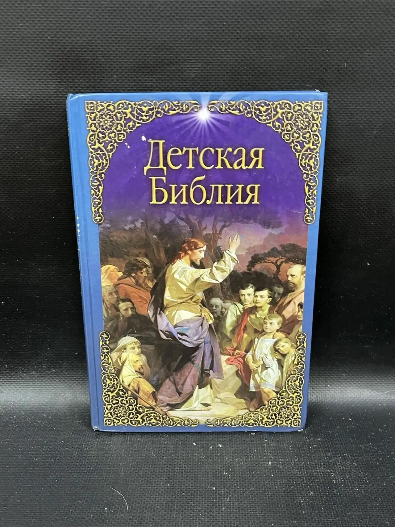 Детская Библия