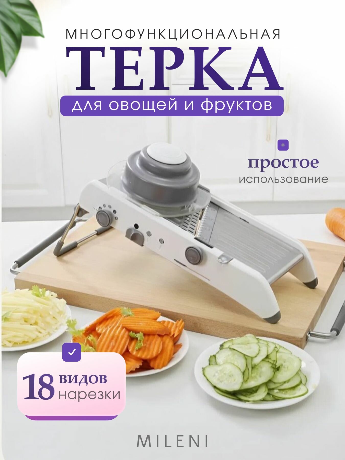 Терка для овощей и фруктов 18 в 1