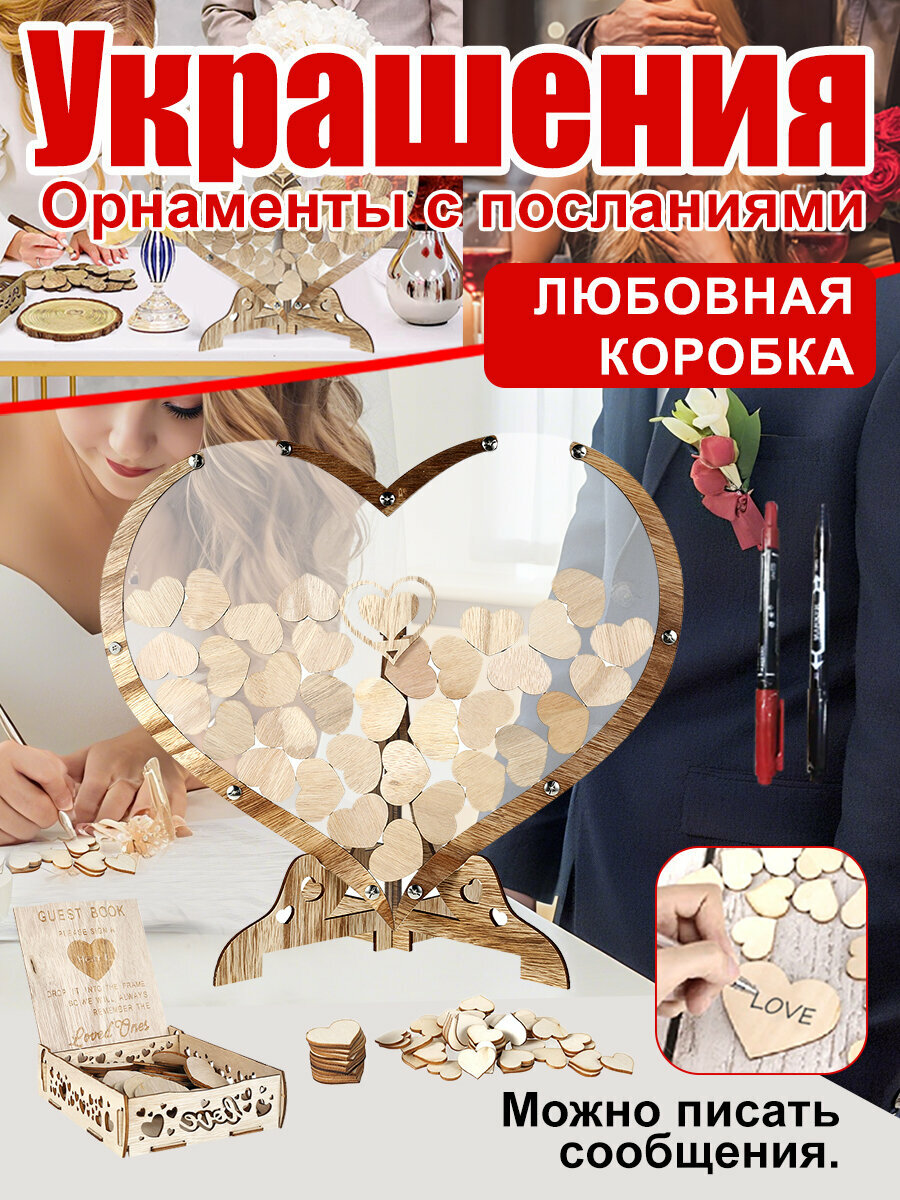 Деревянная рамка для подписи 38×36 см, сердцевидная книга пожеланий, настольный декор для свадьбы, дня рождения