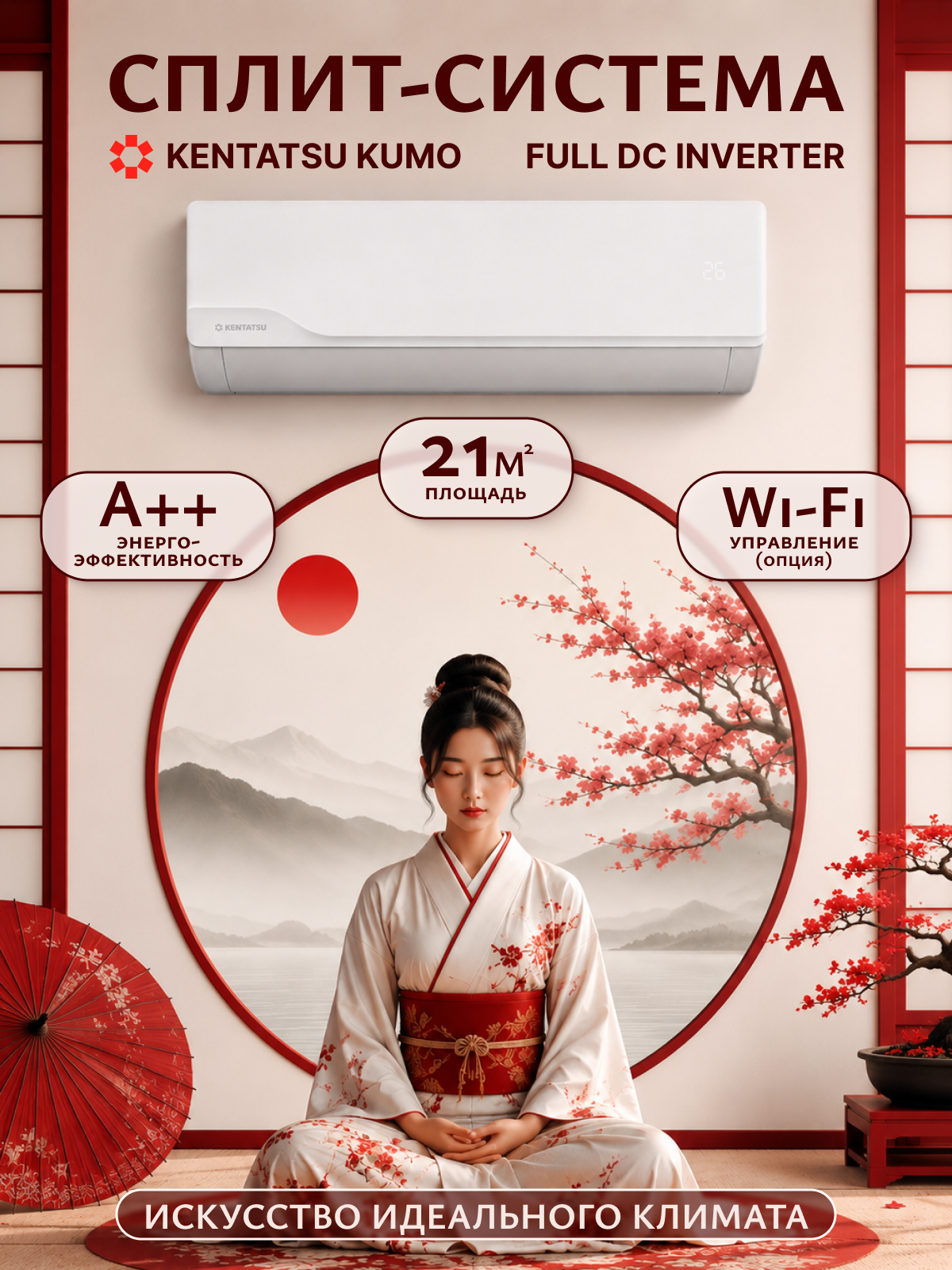 Сплит-система Kentatsu Kumo KSGKU21HZRN1 Full DC Inverter 7000 BTU до 21 м² охлаждение и обогрев А++