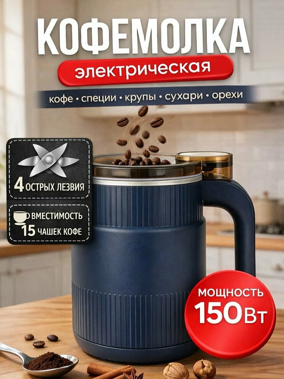 Кофемолка электрическая мелкого помола для кофе и специй мощная, кухонный измельчитель 200 Вт
