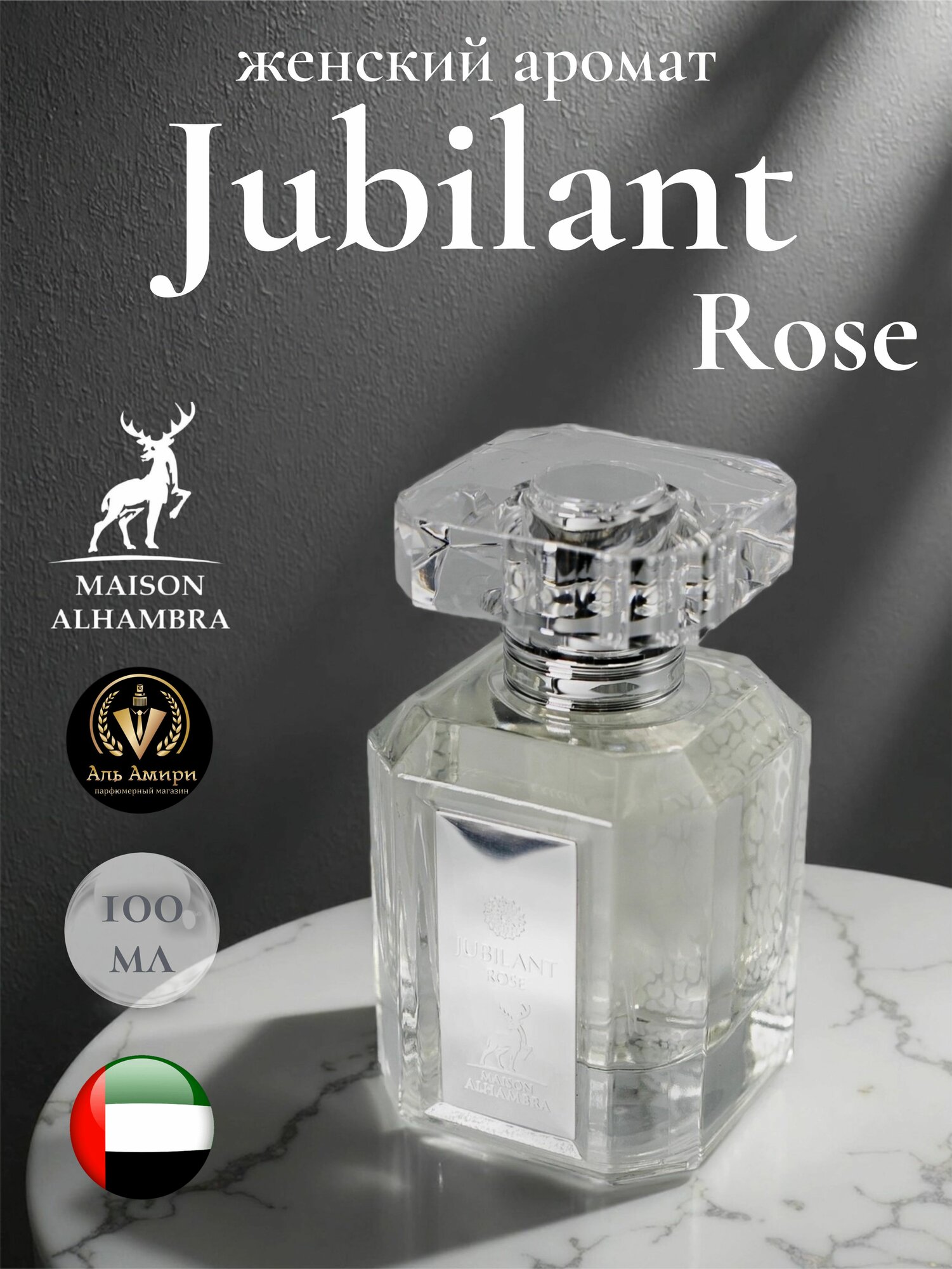 Парфюмерная вода женская Jubilant Rose, Maison Alhambra, 100 мл