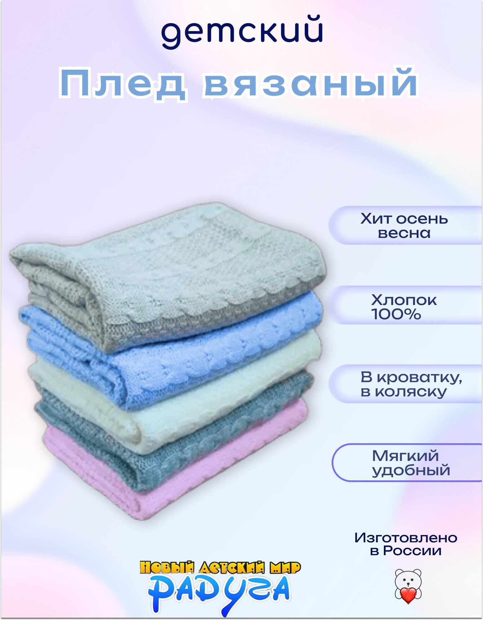 Плед вязаный тонкий в ассорт. (беж, розовый, голубой)