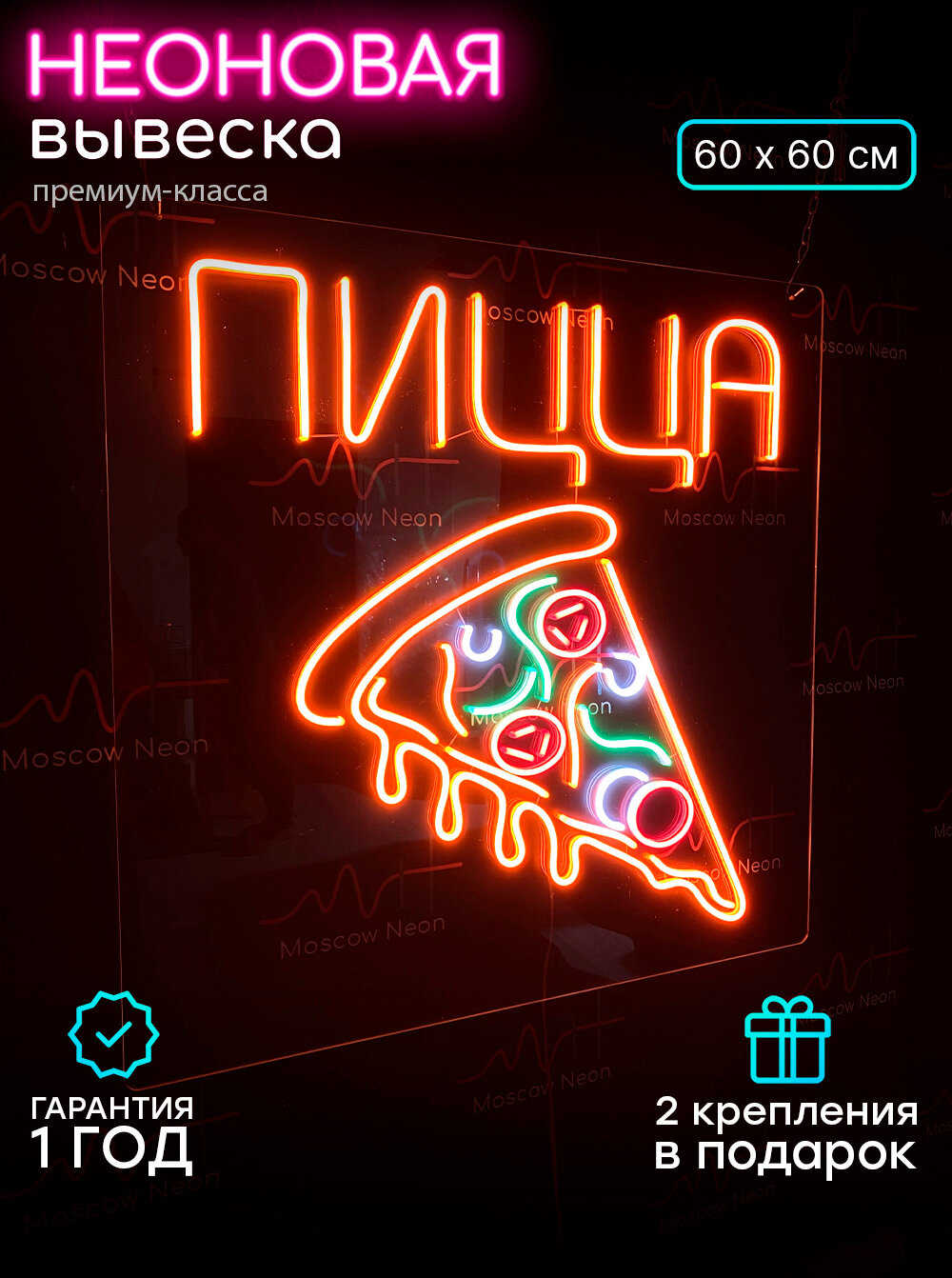 Неоновый светильник, неоновая светодиодная вывеска на стену, настенная неоновая лампа "Пицца", 60 х 60 см.