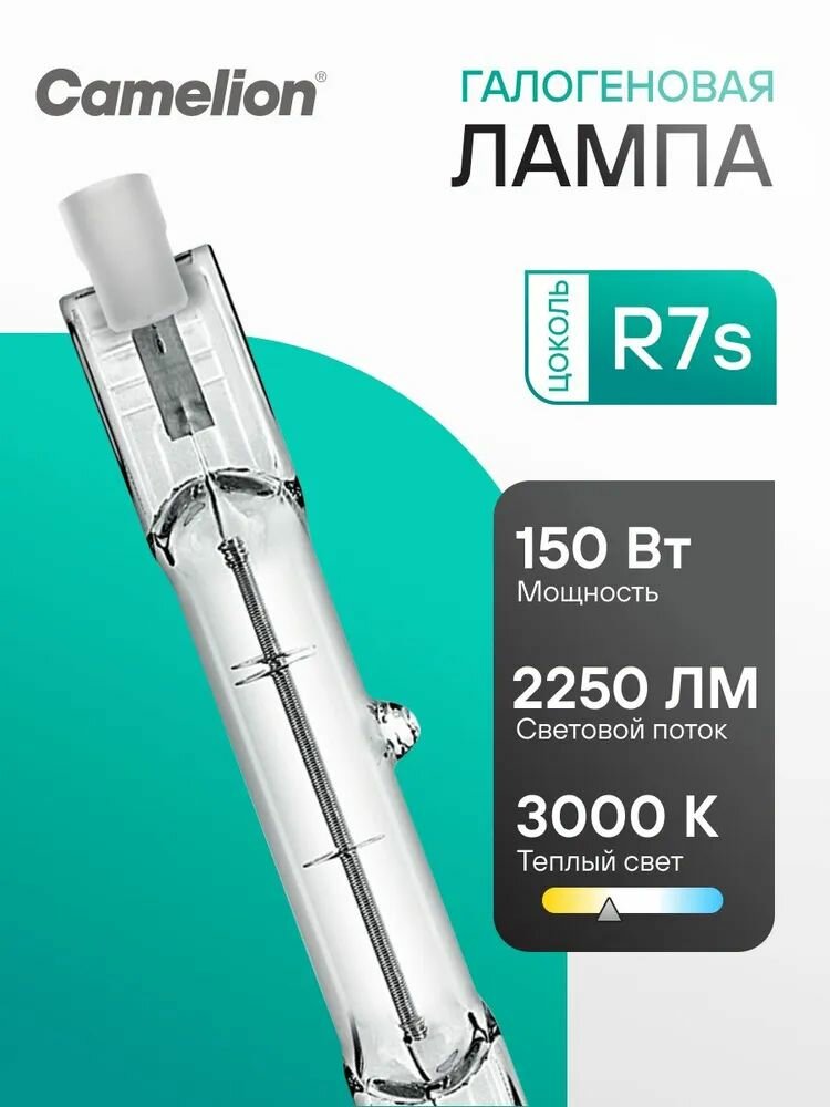 Галогенная линейная лампочка Camelion 150W R7s 78mm