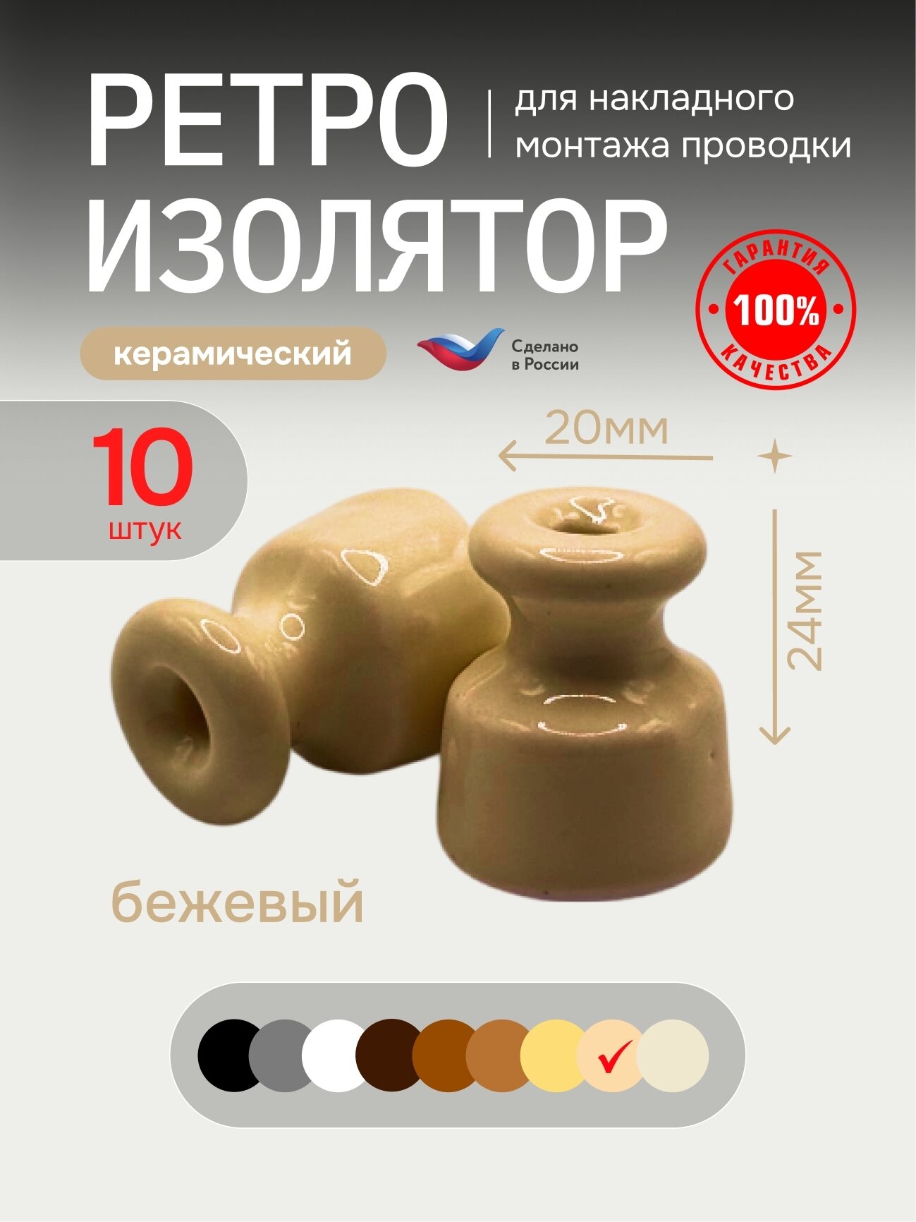 Ретро изолятор керамика цвет бежевый 10шт.