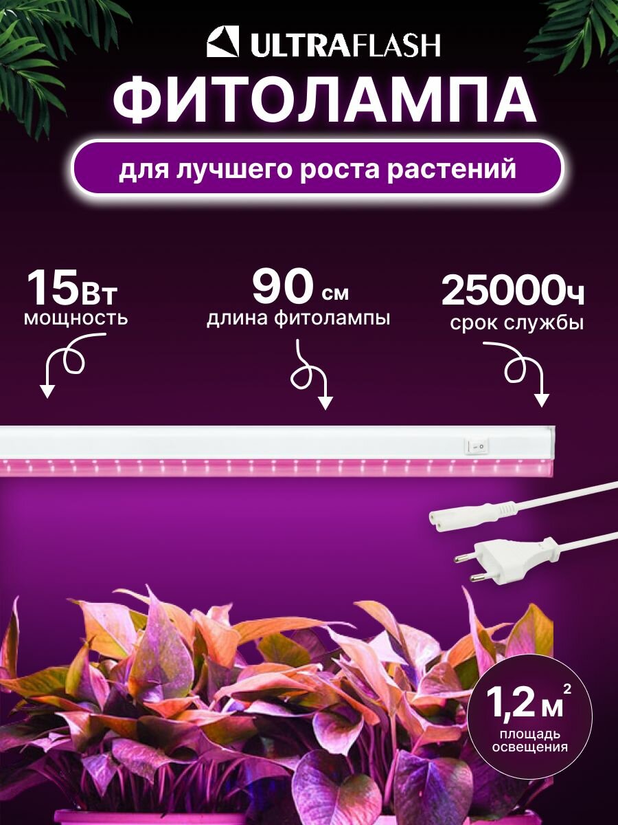 Фитолампа "Ultraflash" LWL-2014-03CL, 15 Вт, 87 см, настенное крепление