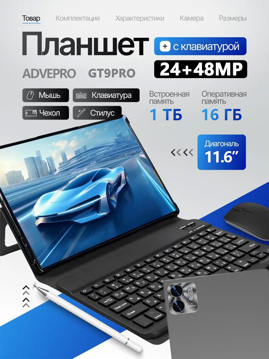 Планшет ADVEPRO PADGT9PRO, экран 4K, процессор Qualcomm Snapdragon 888, 11.6", 16ГБ