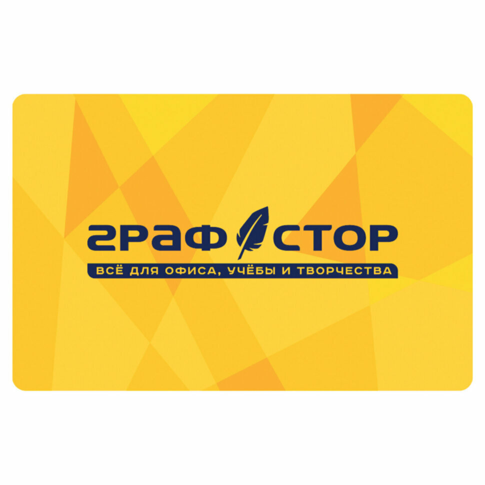Карта постоянного покупателя графстор, 86х54 мм, жёлтая, комплект 100 шт, 505904, 505904