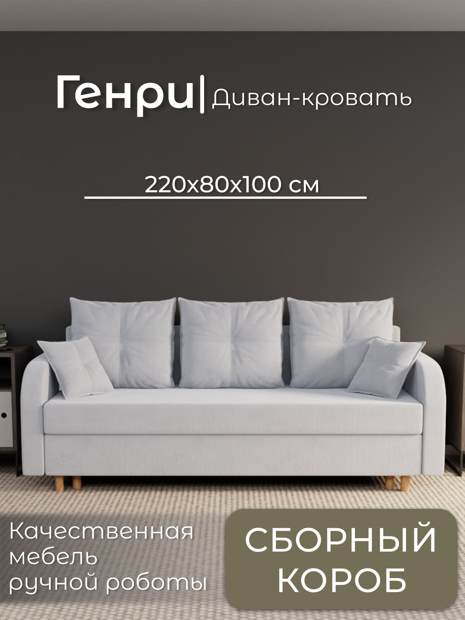 Диван, диван-кровать, диван раскладной "Генри" ППУ, Велютта люкс 50, размеры 220х80х100, светло-серый