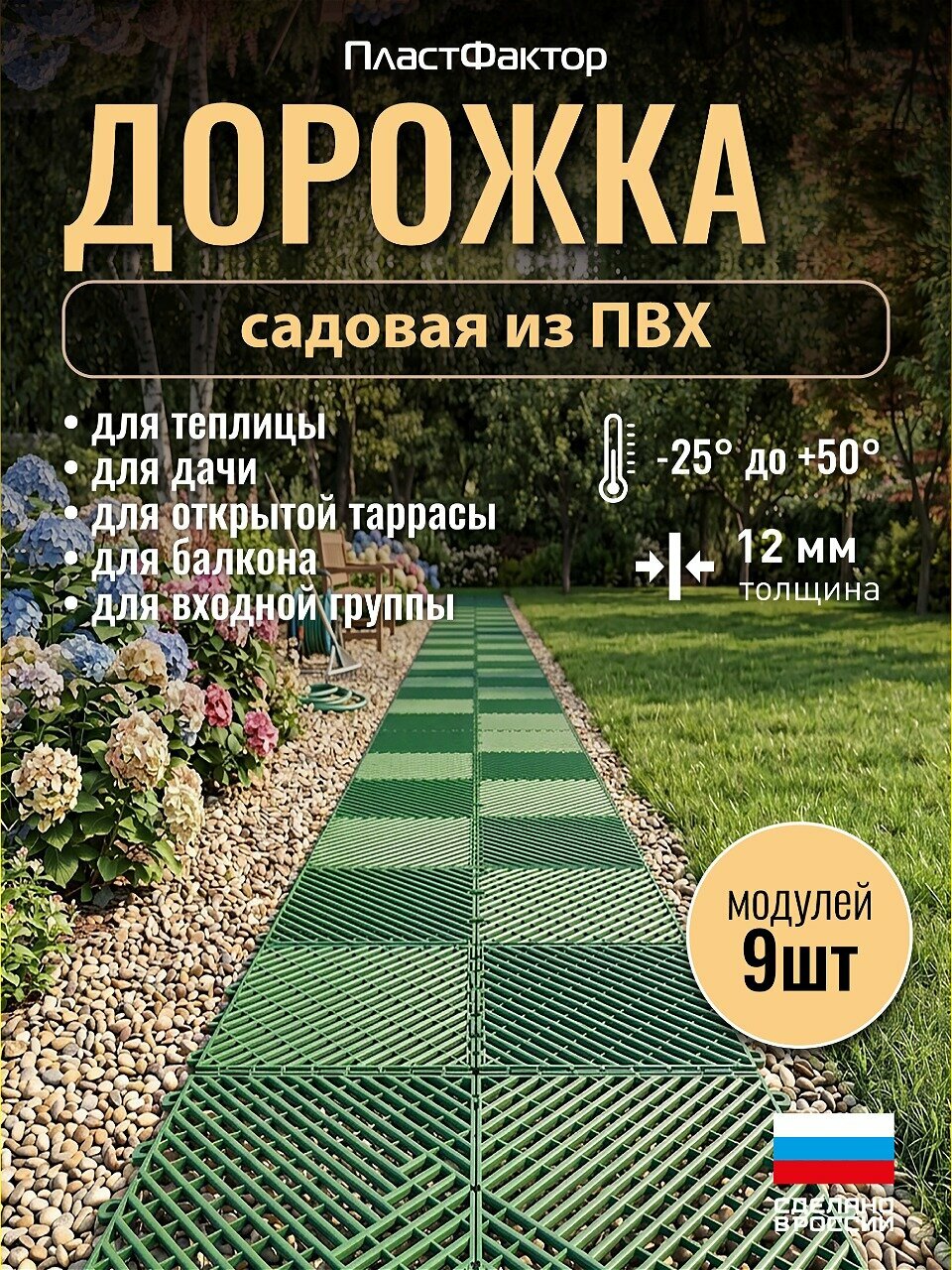 Уличное напольное покрытие садовая плитка модульная для дорожек, дачи, бассейна и террасы City, 9 шт, зеленая