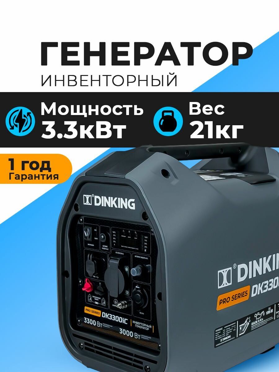 Генератор бензиновый инверторный Dinking DK3300iC, мощность 3.3кВт