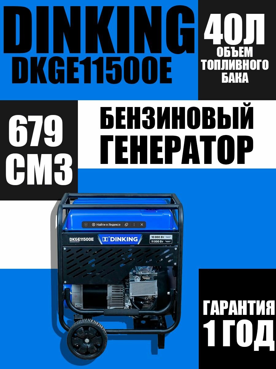 Бензиновый генератор Dinking DKGE11500Е, максимальная мощность 11кВт, 40л, 1фаза — фото 1