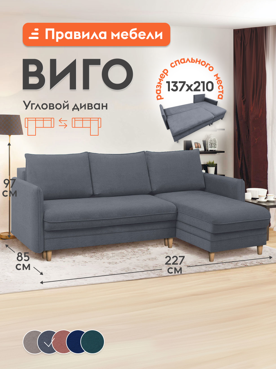 Диван кровать угловой Виго раскладной, с подлокотниками, с ящиком для белья, 137х210 см спальное место, Серый, велюр Универсальное