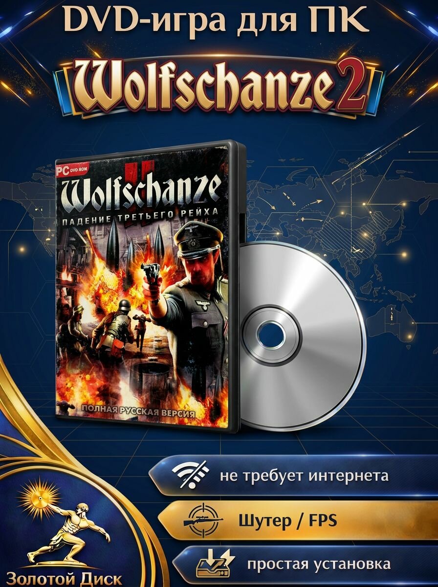 Wolfschanze 2: Падение Третьего рейха на DVD диске