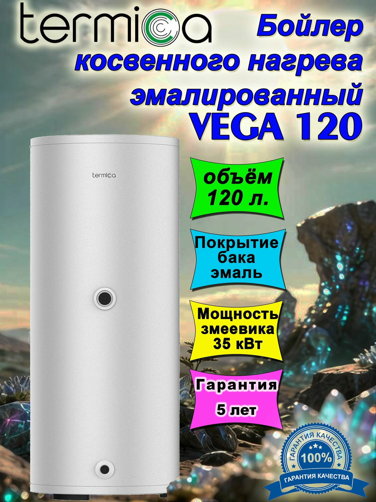 Бойлер косвенного нагрева эмалированный 120 л