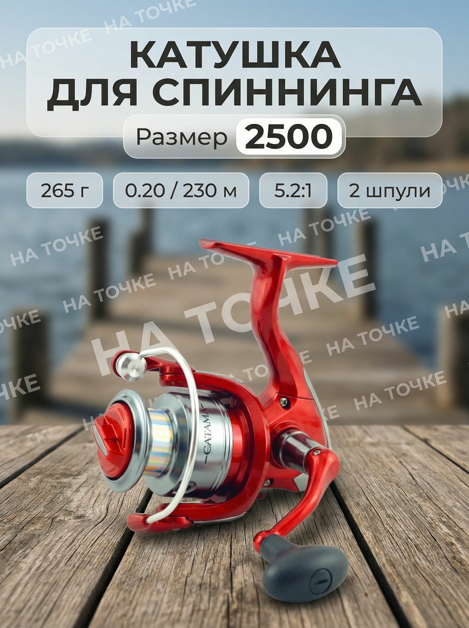 Катушка рыболовная безынерционная 2500 SHINAND CATAMA для спиннинга, фидера и удочки, металлическая шпуля, 6 подшипников, запасная шпуля, фрикцион 10 кг