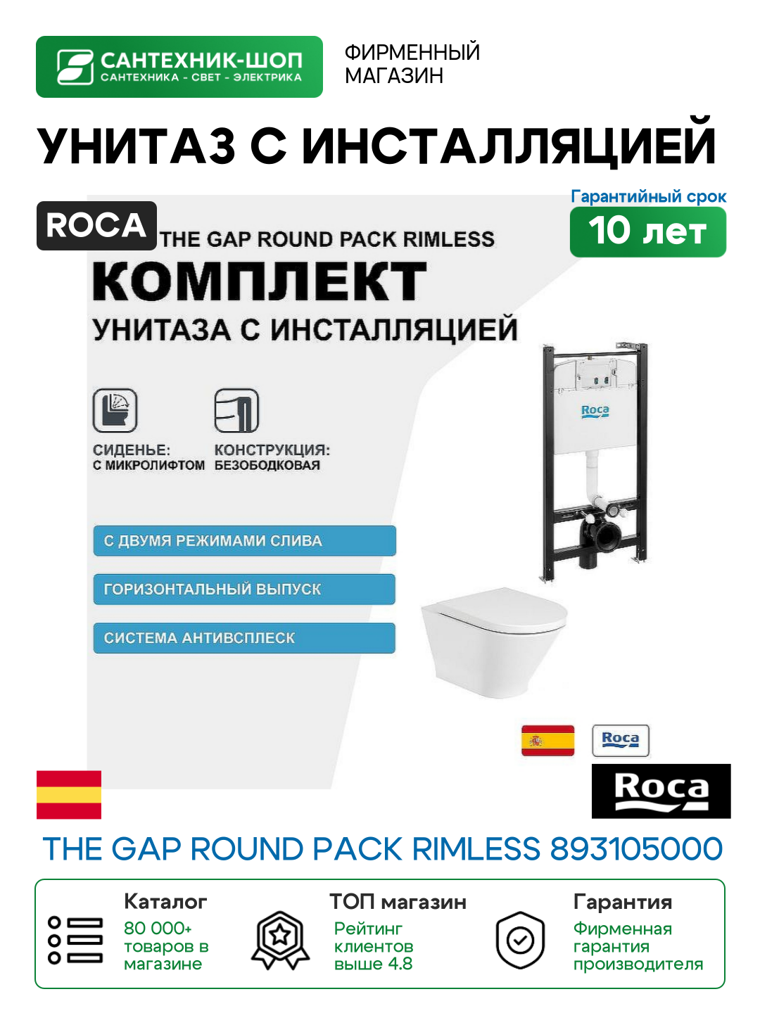 Комплект унитаза с инсталляцией Roca The Gap Round Pack Rimless 893105000 с сиденьем Микролифт без клавиши смыва