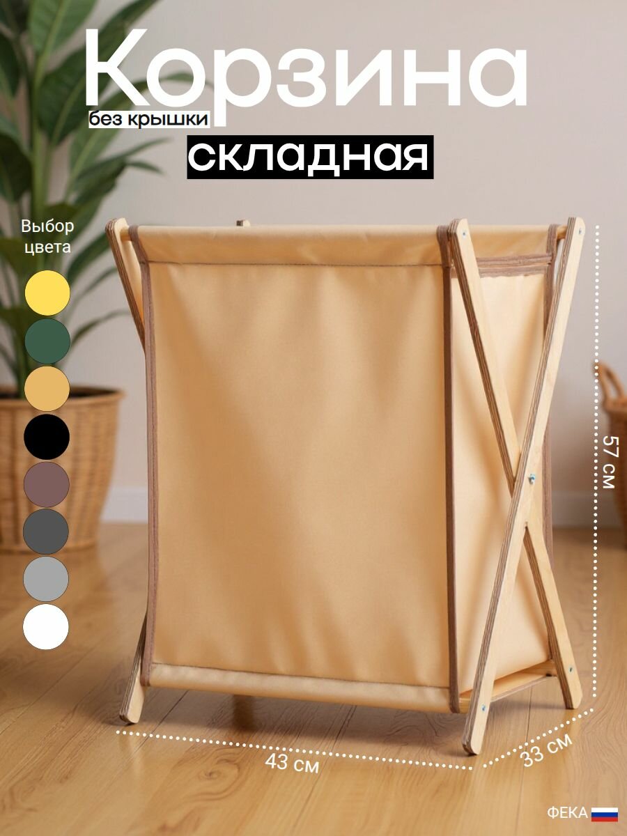 Корзина для грязного белья узкая регулируется 15-20 и 33 см. складная в ванную