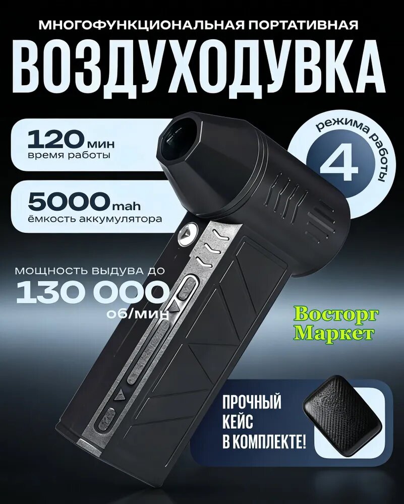 Воздуходувка