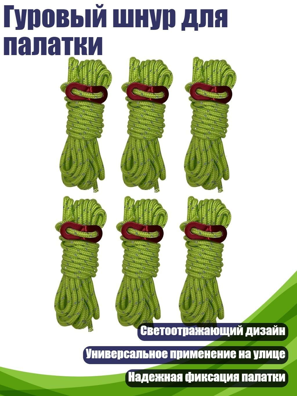 Гуровый шнур для палатки, Флуоресцентный зеленый