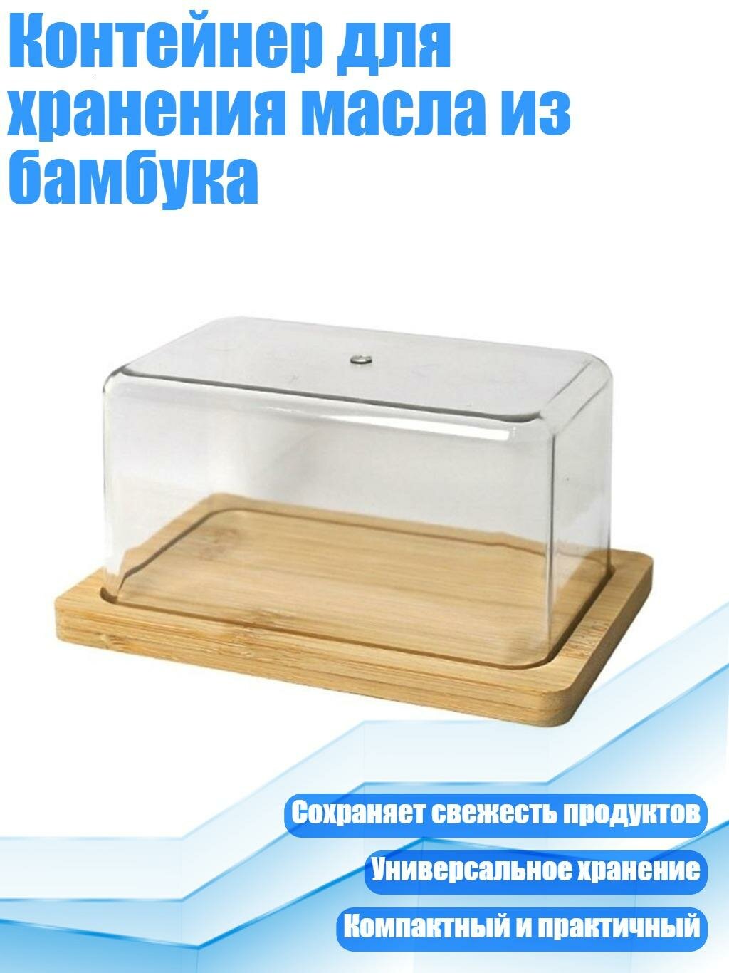 Контейнер для хранения масла из бамбука